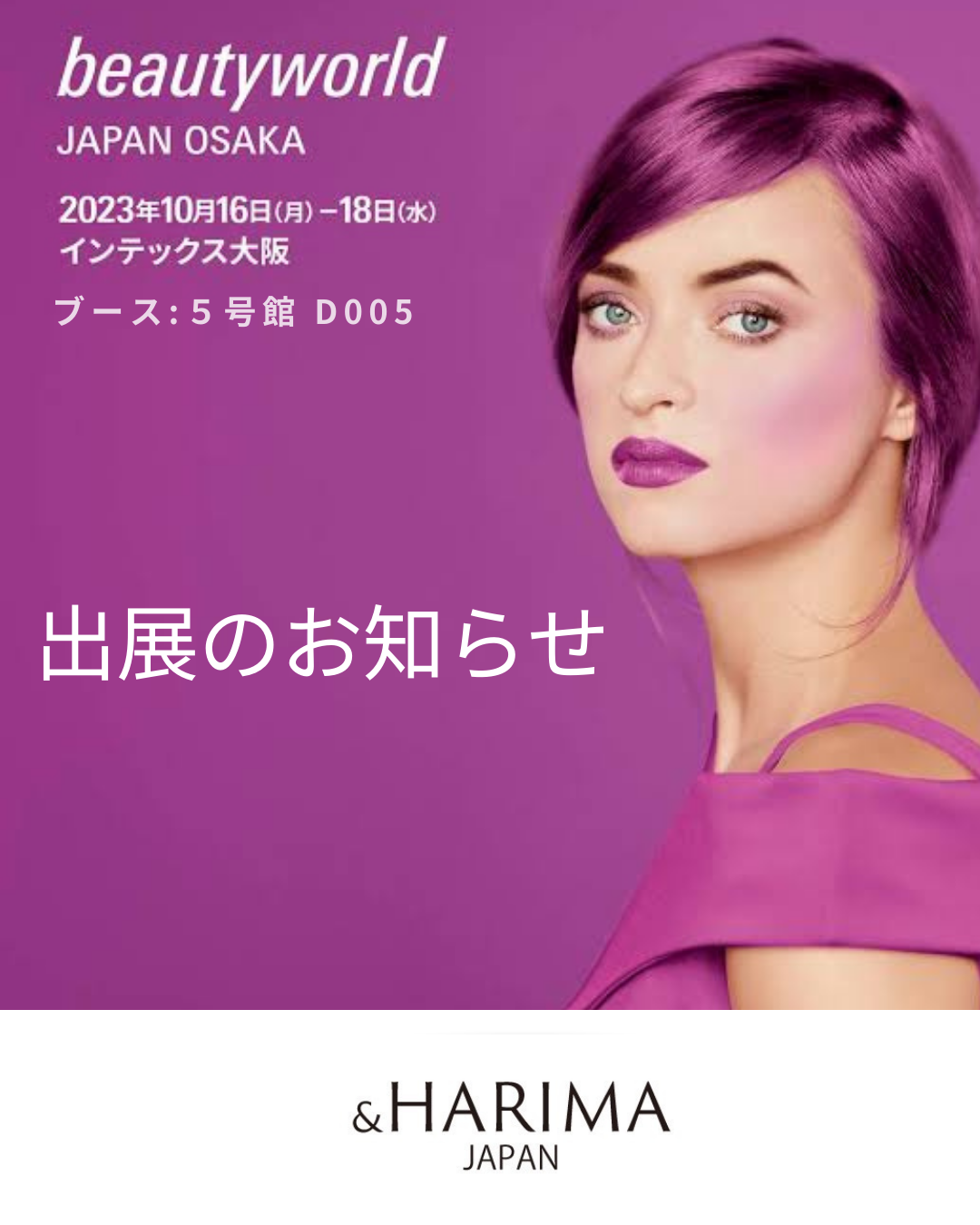 ＆HARIMA_JAPAN(アンドハリマジャパン)｜オーガニック100%｜化粧品｜ハーブ｜温泉水｜無添加